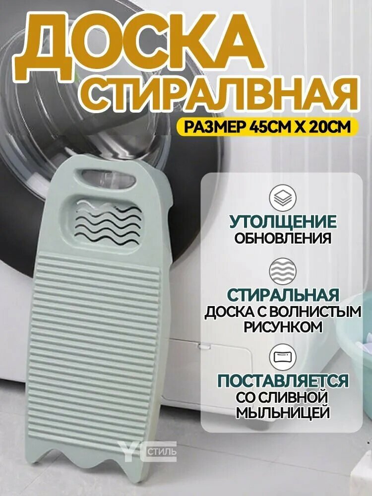 Доска для ручной стирки, Терка для стирки, Щетка для одежды Портативная доска СССР