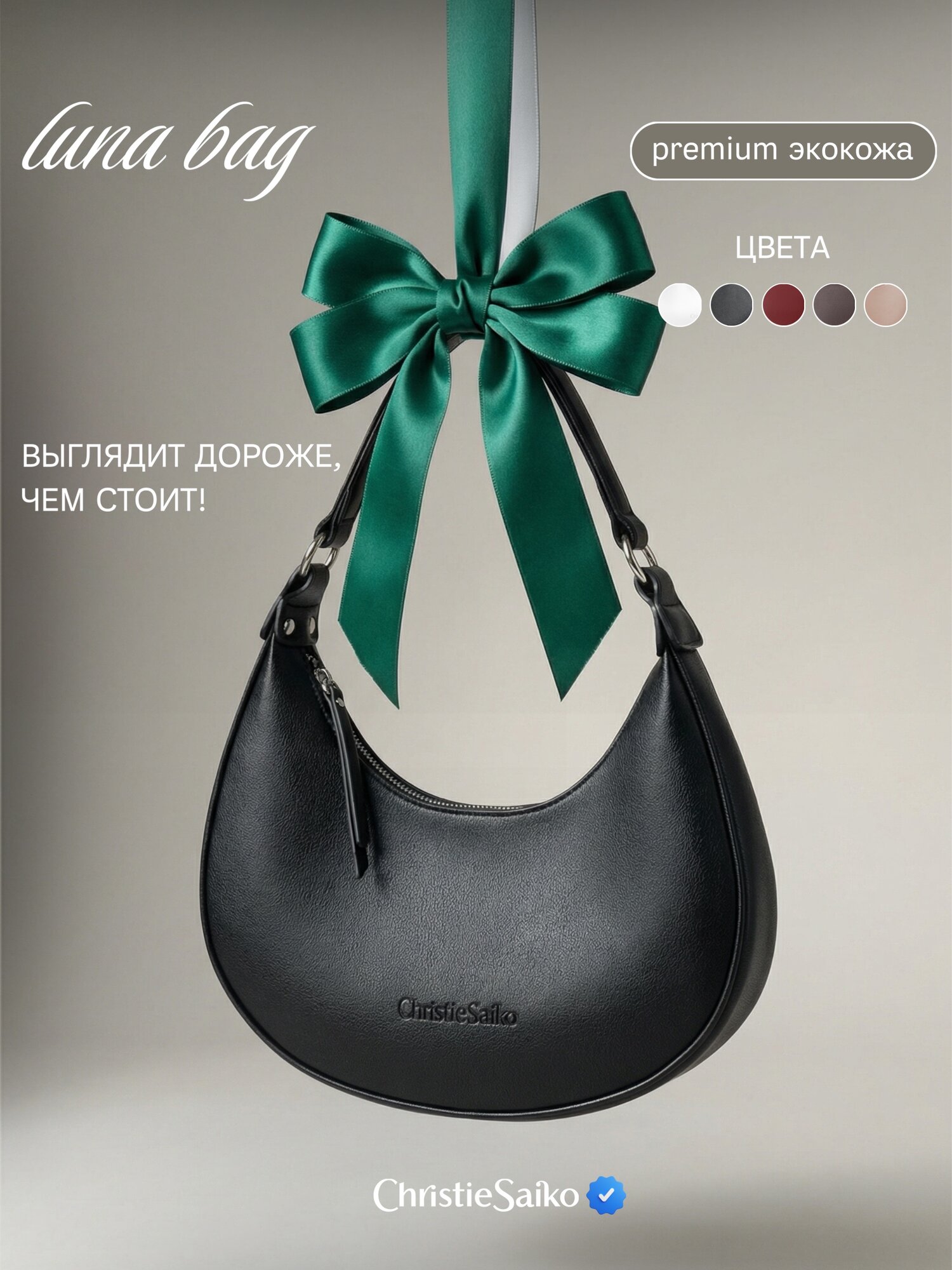 Сумка хобо Luna