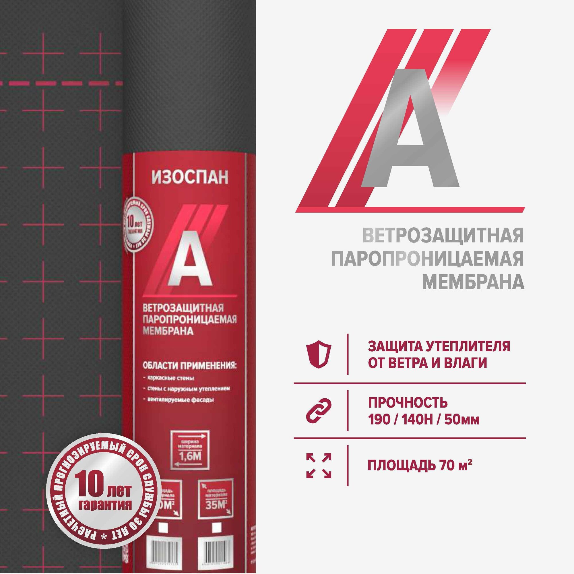 Изоспан А 70 м. кв. черного цвета ветрозащитная диффузионная мембрана, пленка паропроницаемая, ветрозащита для стен, перекрытий и вентилируемых фасадов