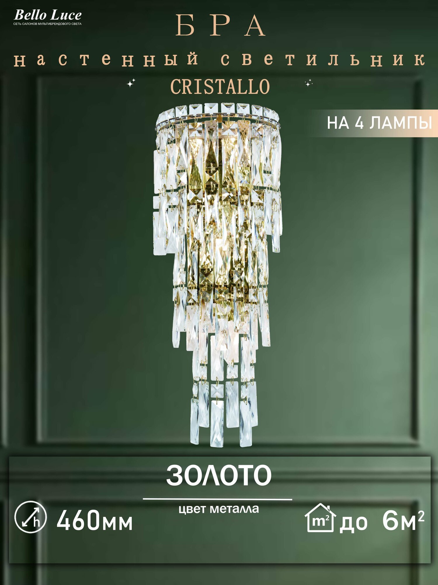 Светильник Cristallo хрустальный золото настенный с прозрачными хрустальными подвесками бра на 4 лампы E14