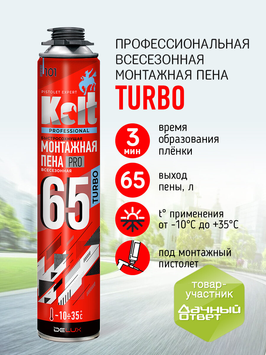 Монтажная пена KOLT 65 TURBO профессиональная всесезонная, 1 шт.
