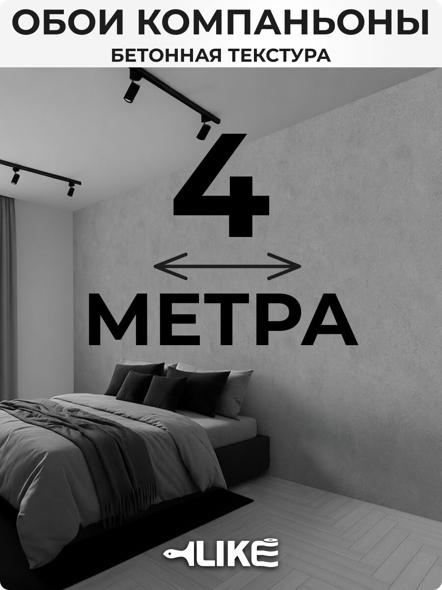 Обои-компаньоны бетонная текстура