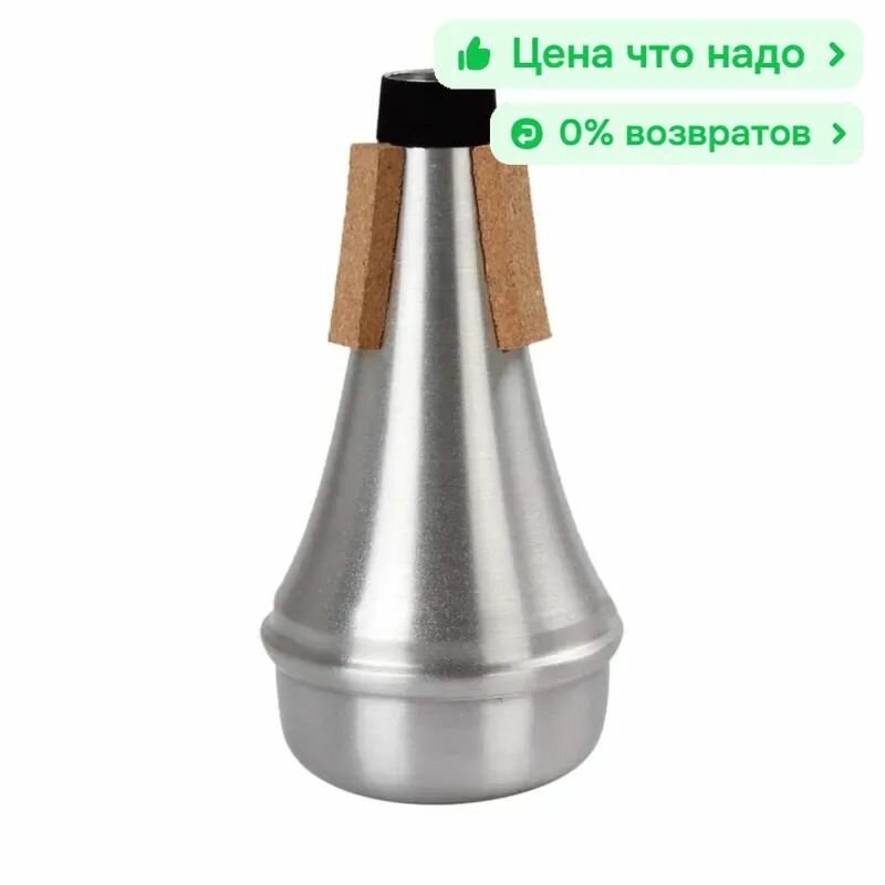Алюминиевая заглушка для небольшого трубача, 1 шт.
