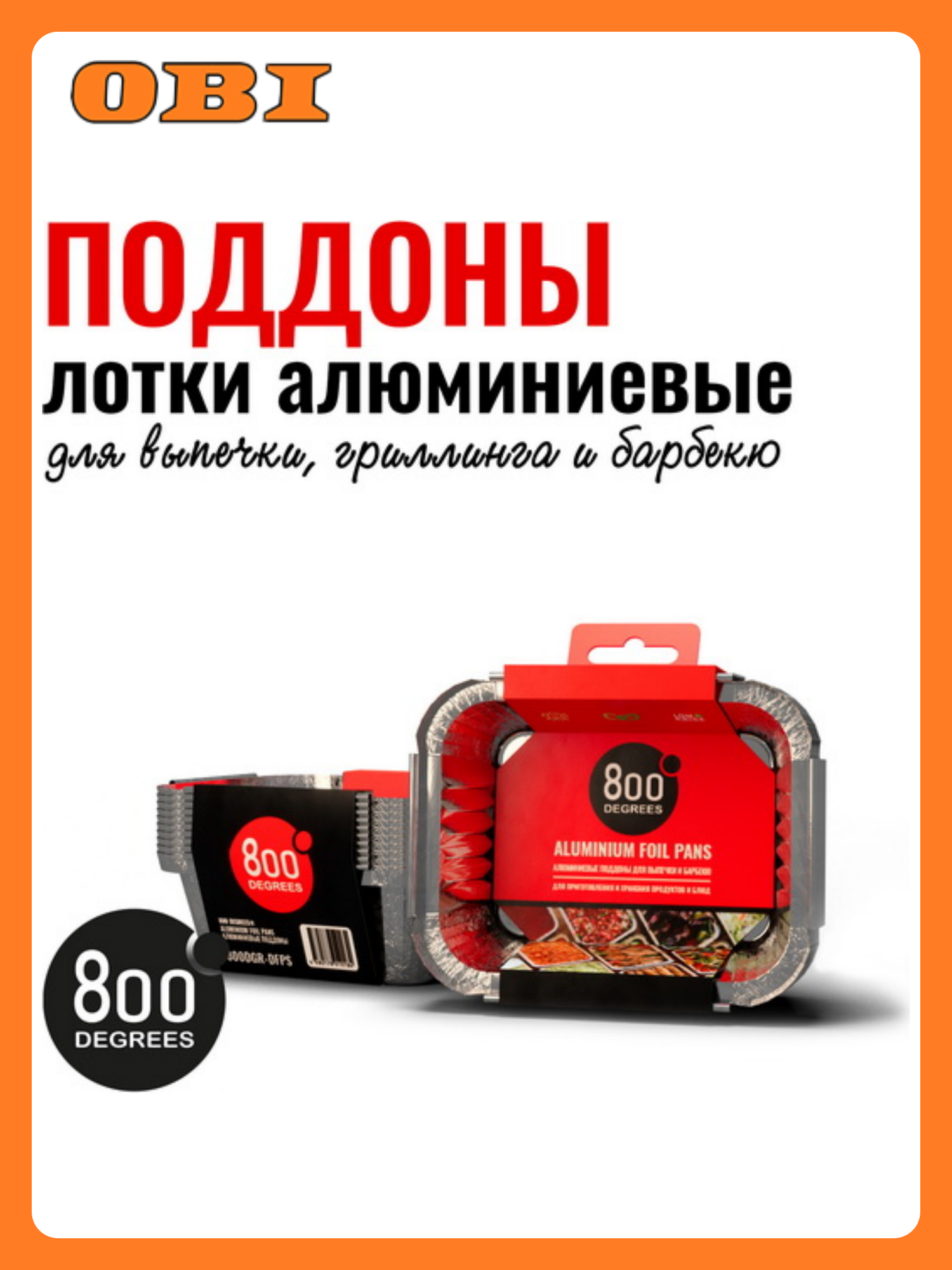 Алюминиевые поддоны для гриля 800degrees Foil Pans, S-size, серебристый, 10 штук
