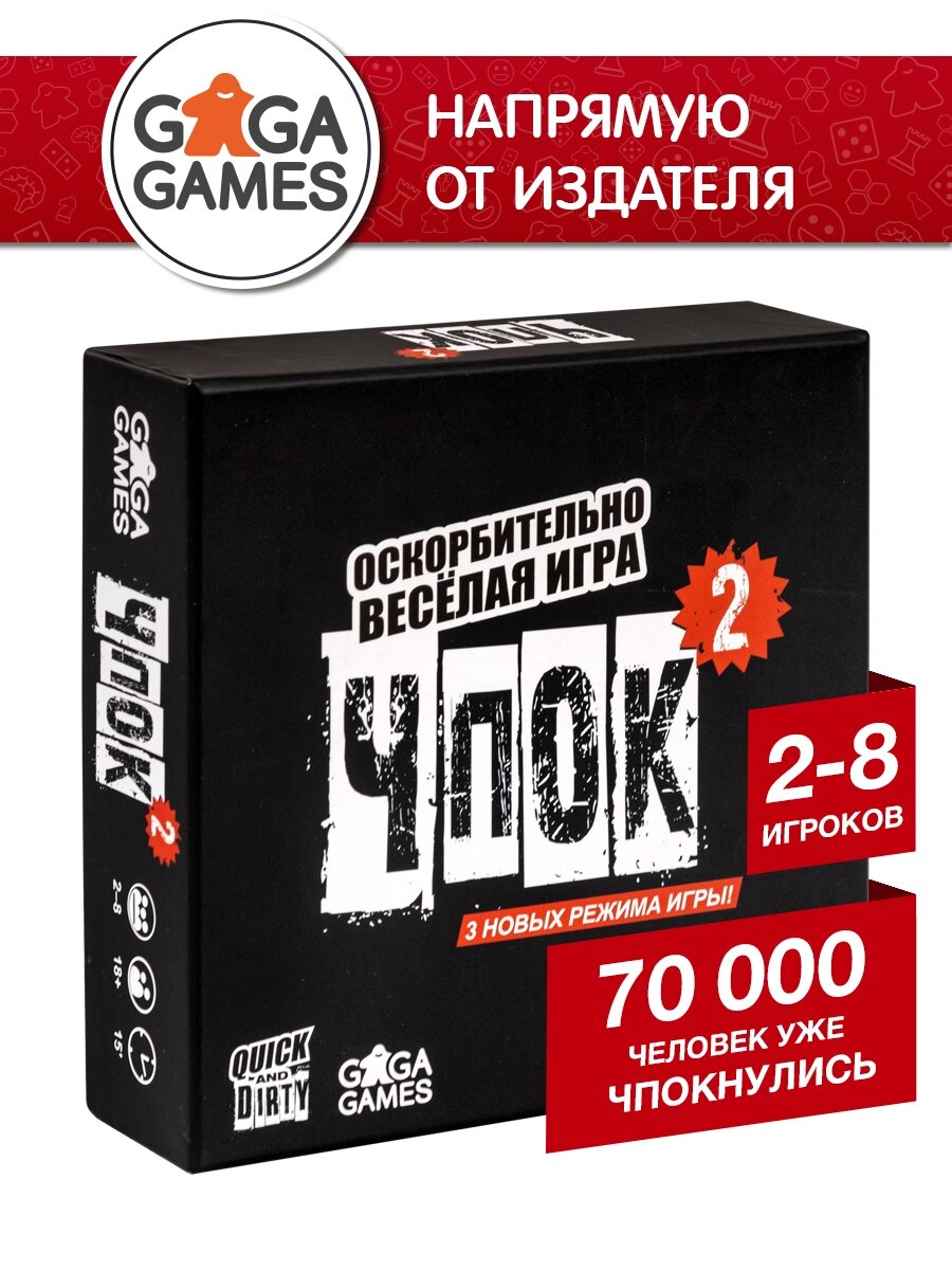 Веселая карточная игра для большой компании и вечеринки Чпок 2