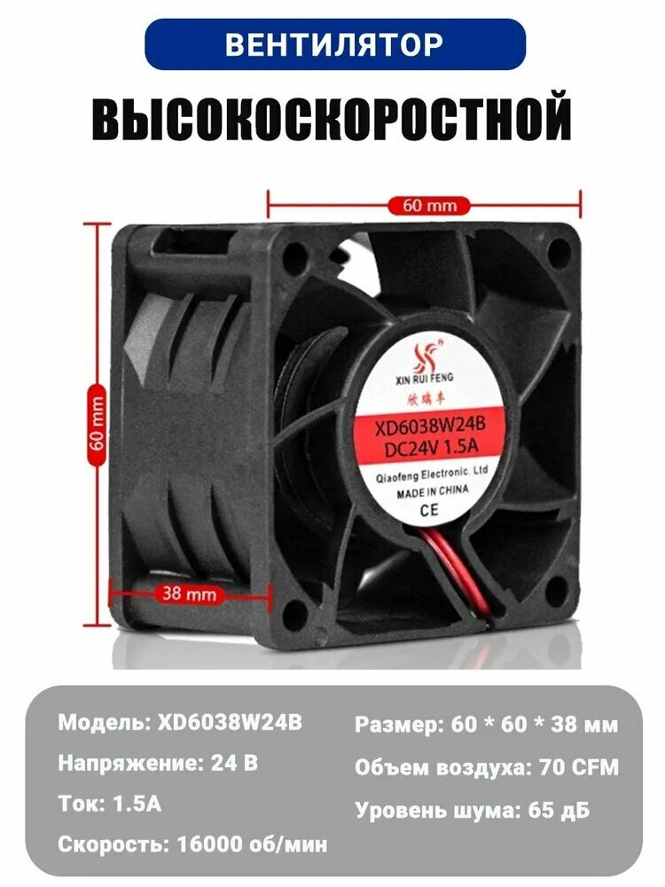 XD6038W24B 24 В 60 * 60 * 38 мм высокоскоростной вентилятор охлаждения с большим объемом воздуха 1.5A 16000 об/мин 70CFM