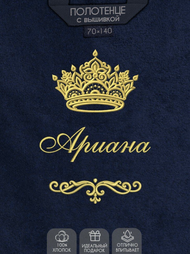 Полотенце с вышивкой "Ариана", синее