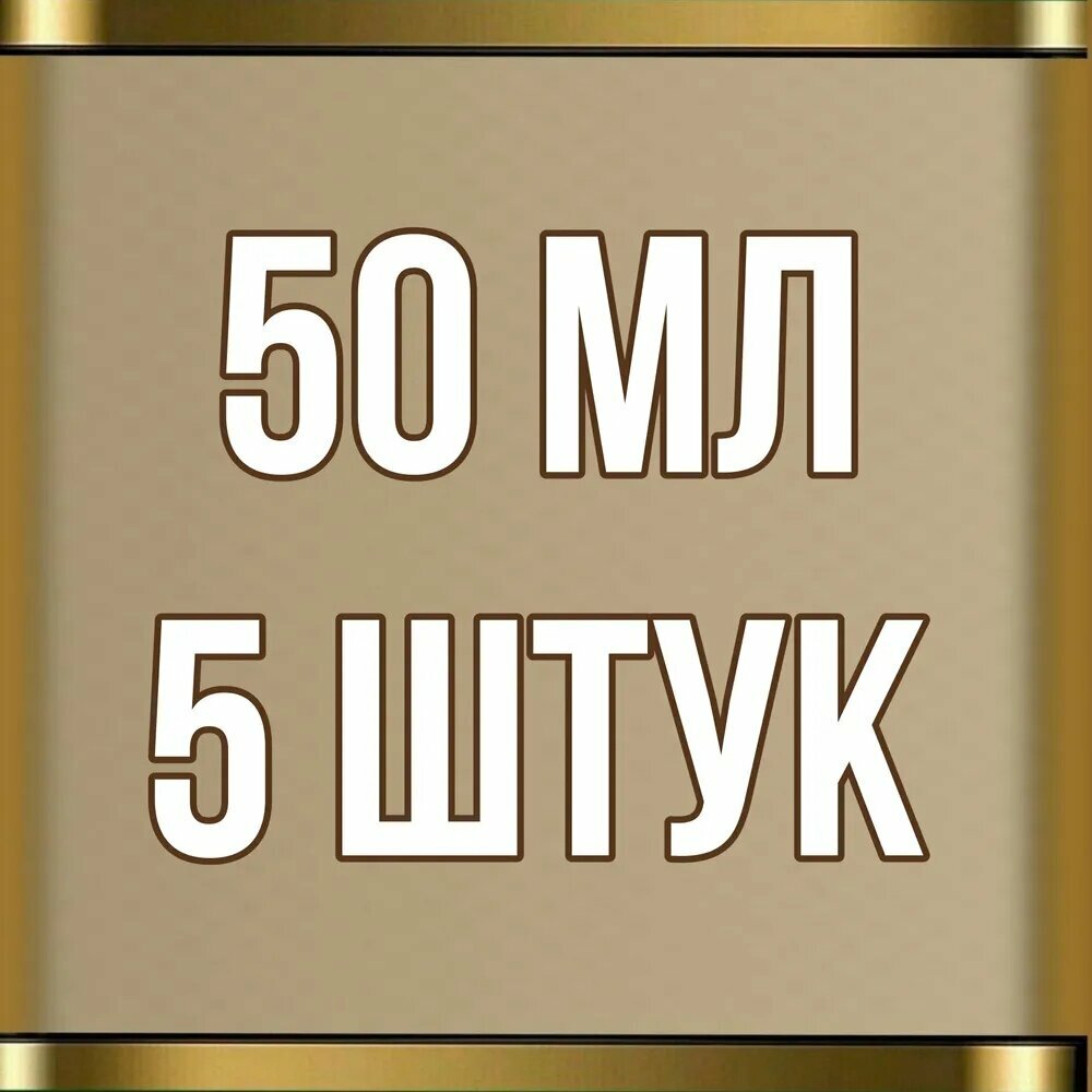 Флакон с пипеткой 50 мл из толстого, тёмного стекла, с измерительной шкалой на флаконе и на пипетке, для эфирных масел, сывороток, косметических средств, набор 5 штук