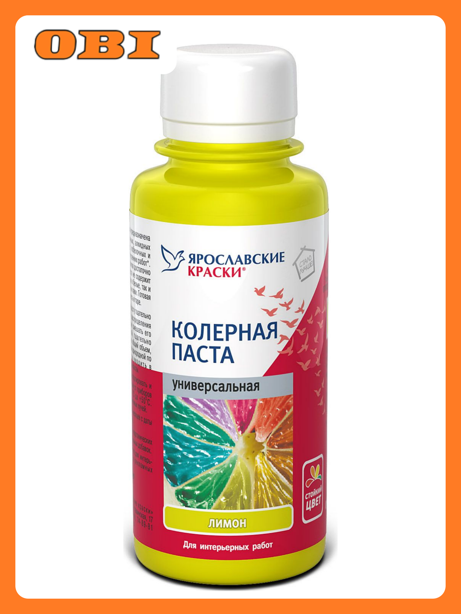 Паста колерная универсальная Ярославские краски лимон бутылка 0,1 л