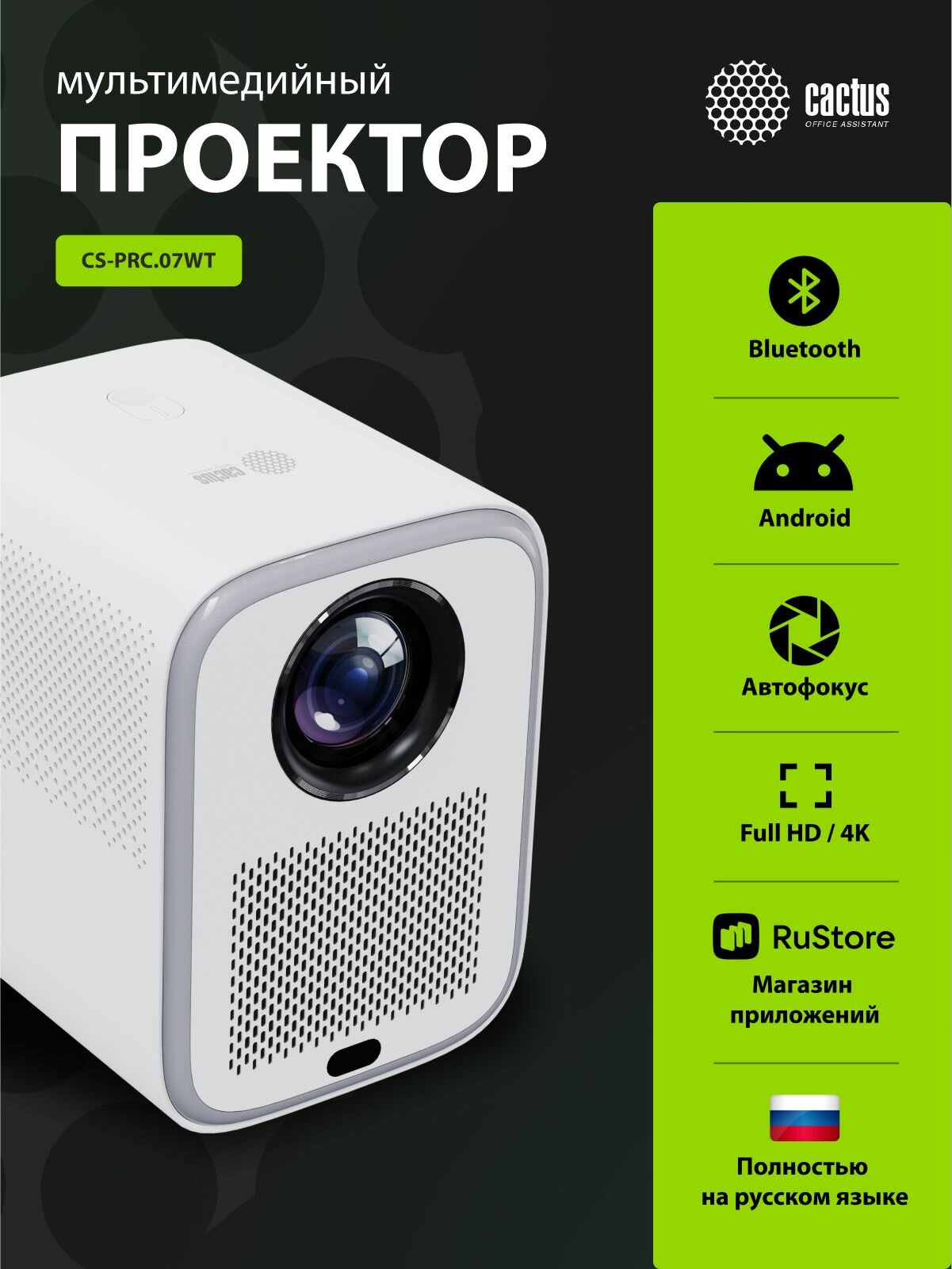 Проектор Cactus CS-PRC.07WT. Full HD-A LCD 1кг