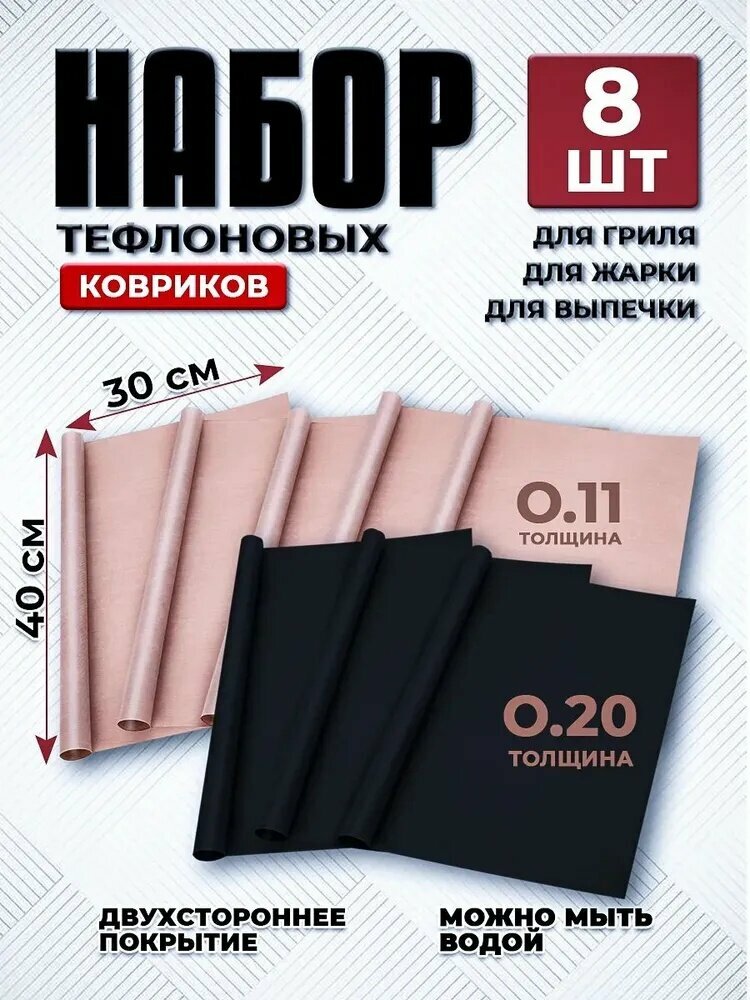 Коврик для приготовления, 8 шт