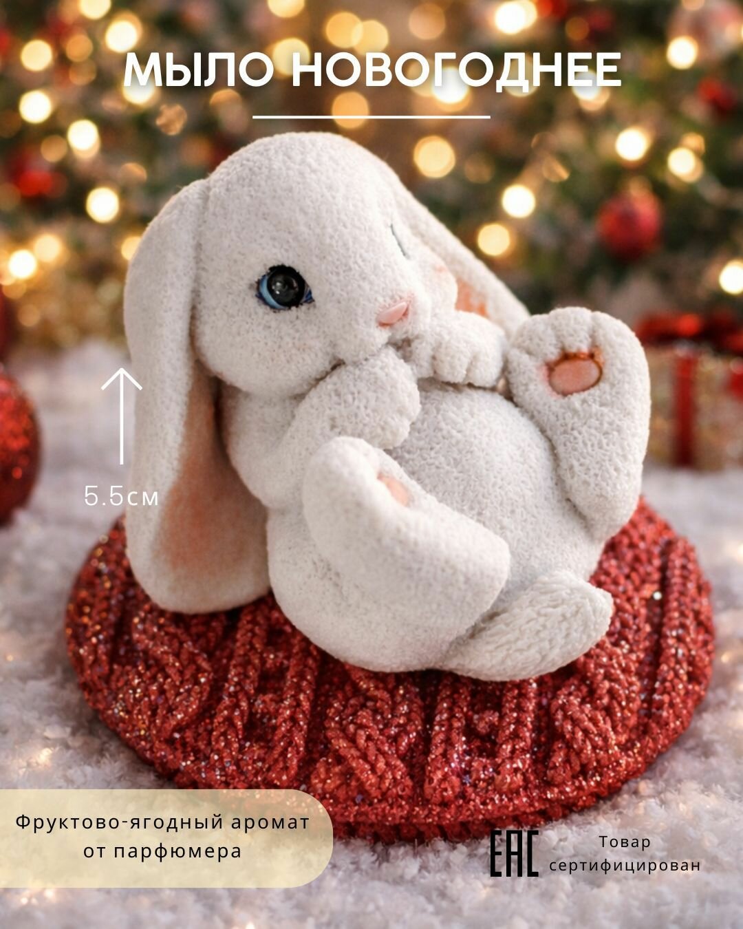 Мыло новогоднее "Зайка беленький", подарок, сувенир