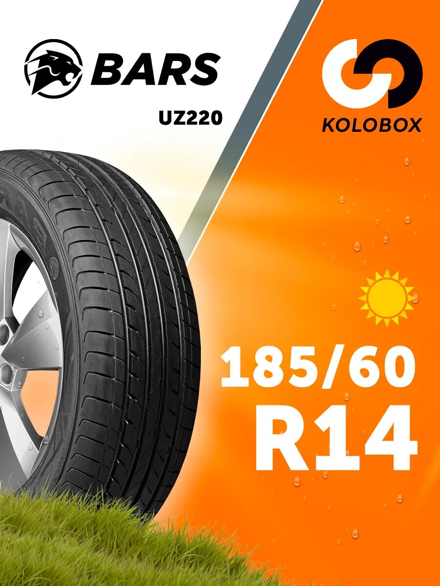 Шины летние 185/60R14 H UZ220 82 R