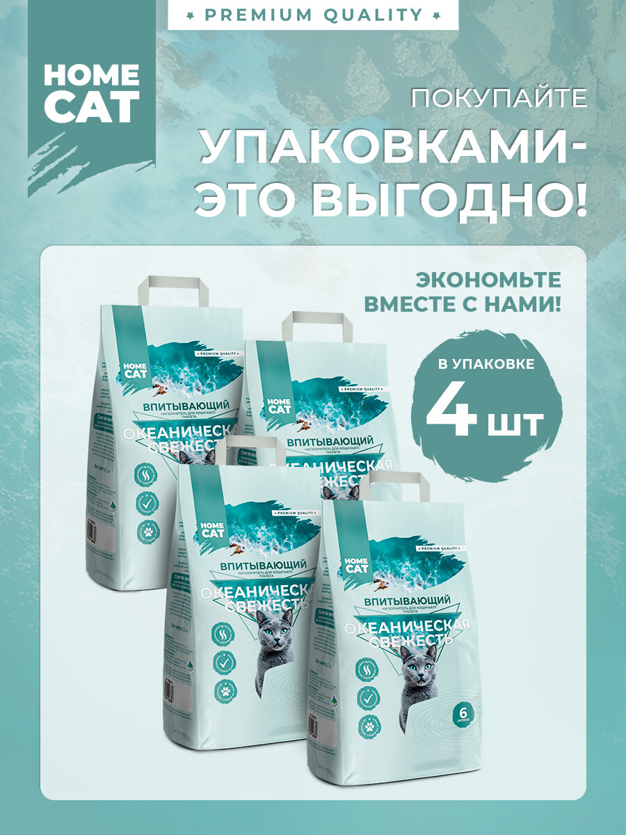 Наполнитель для кошачьих туалетов HOMECAT "Океаническая свежесть" впитывающий, 3 кг, 4 упаковки
