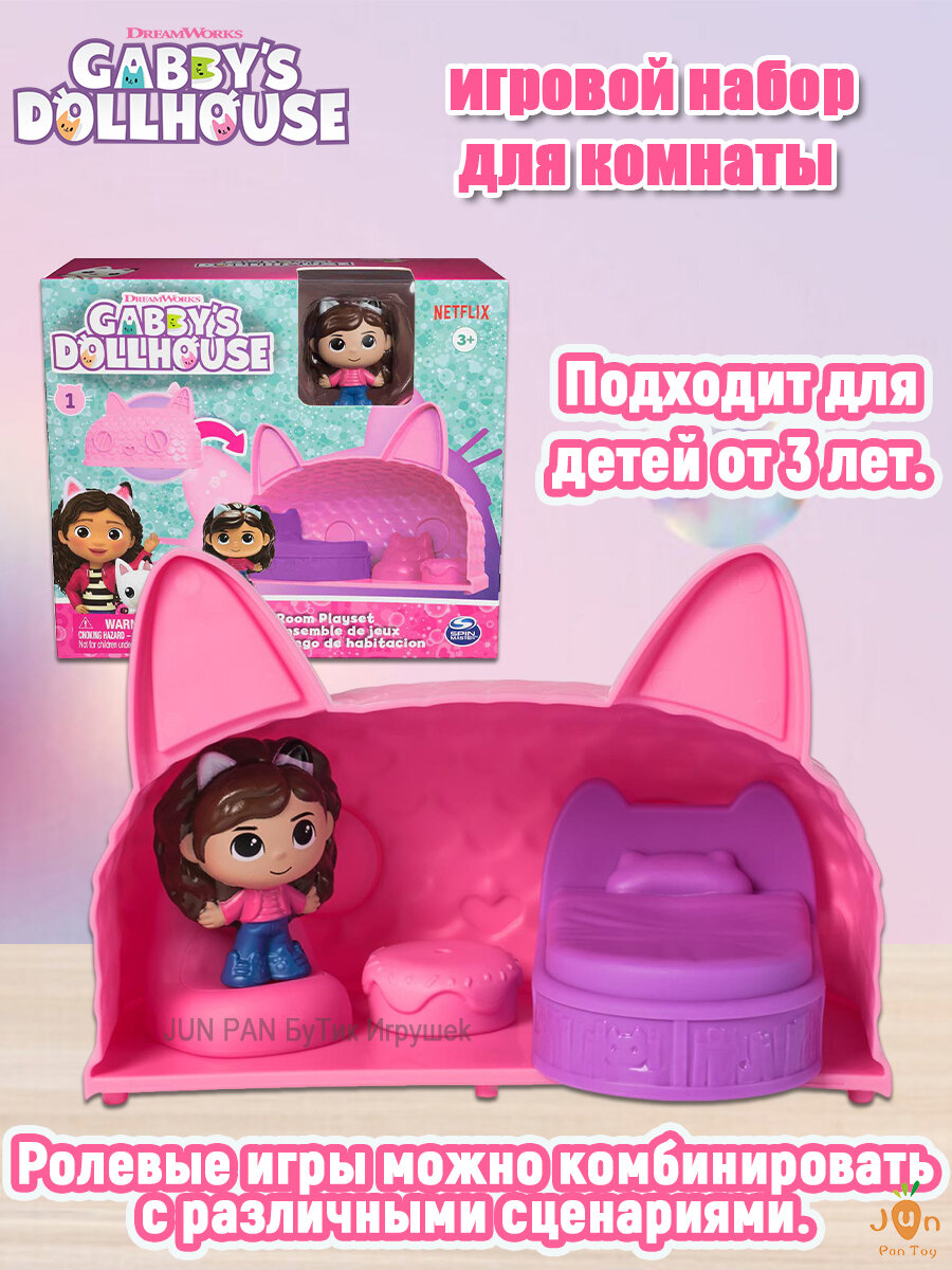 Кукольный домик Габби Детский мини кукольный домик для ролевых игр / Dream Works gabby's dollhouse Room Playset