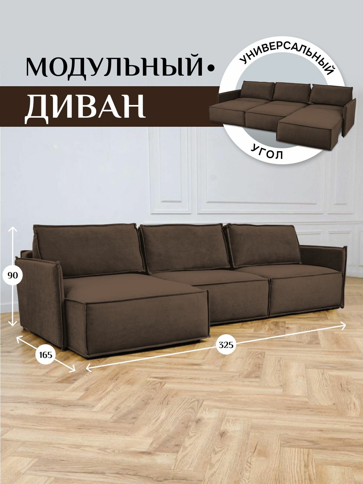 Модульный диван Либерти 443 Брендосс раскладной, Коричневый.