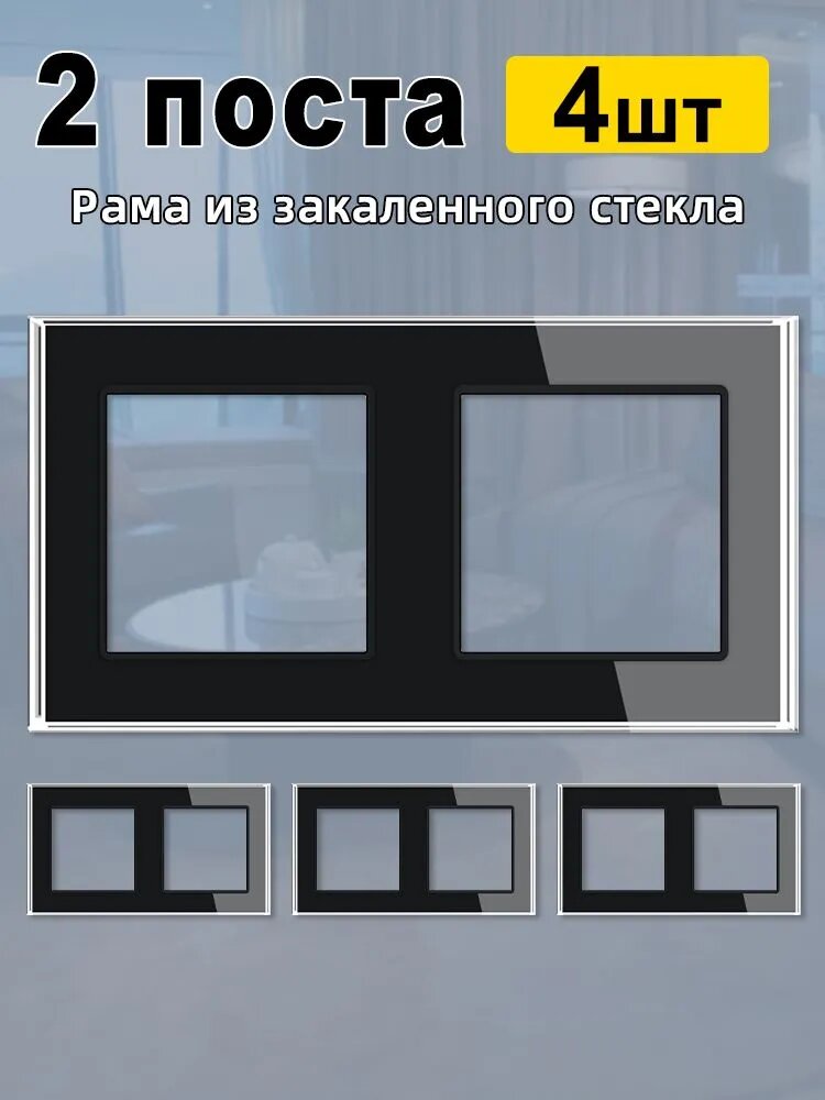 Viswe Рамка электроустановочная, черный, 2 пост, 4 шт.