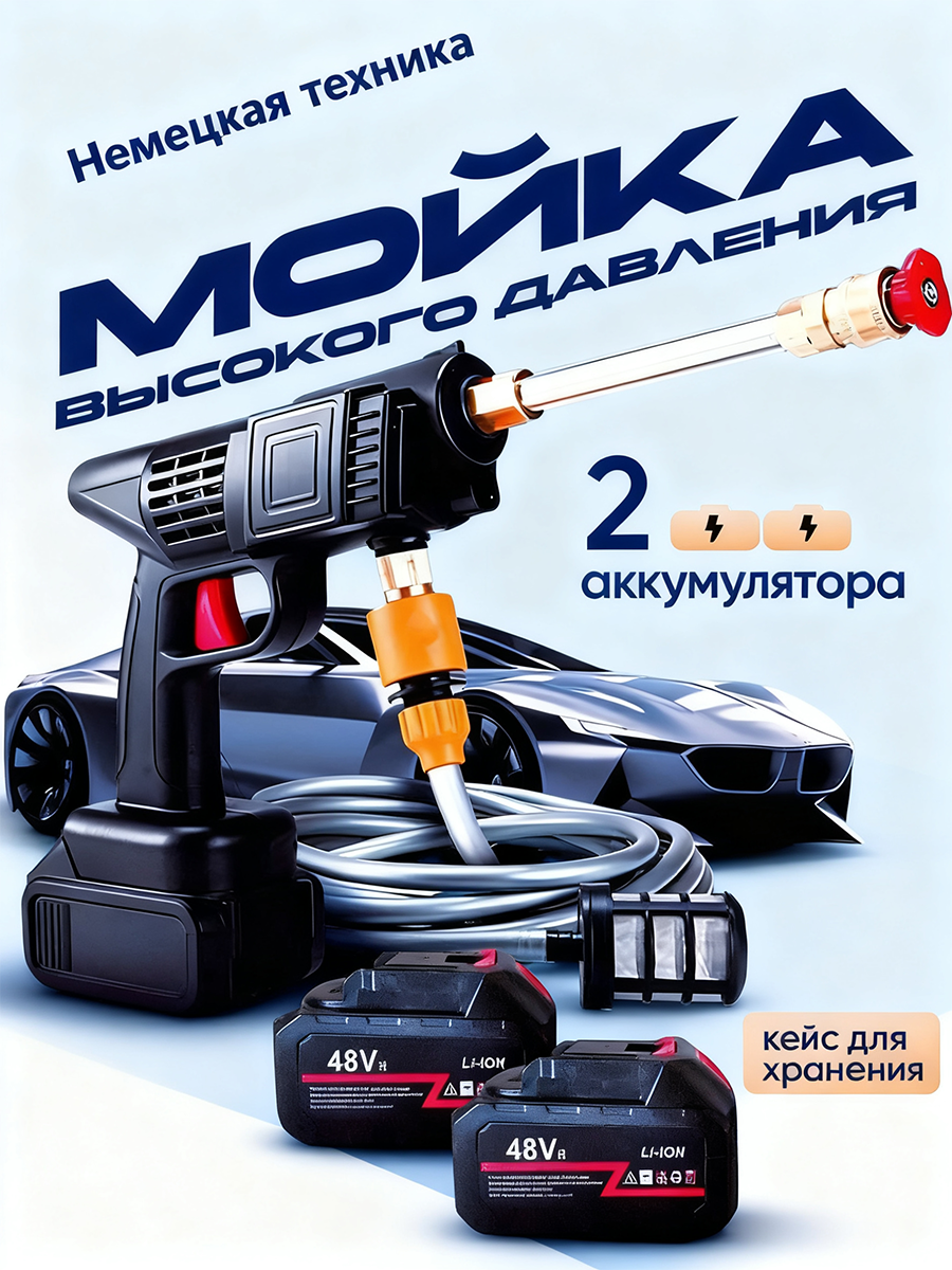 Аккумуляторная автомойка , высокого давления , для автомобиля в кейсе, 2 аккумулятора, минимойка с пенообразователем