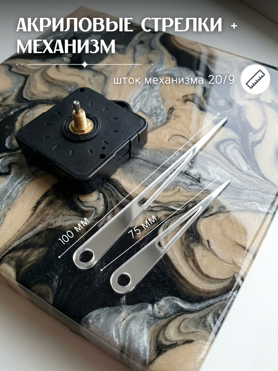 Стрелки для часов Epoxy Master 100/75, двусторонние, с часовым механизмом, 20 мм