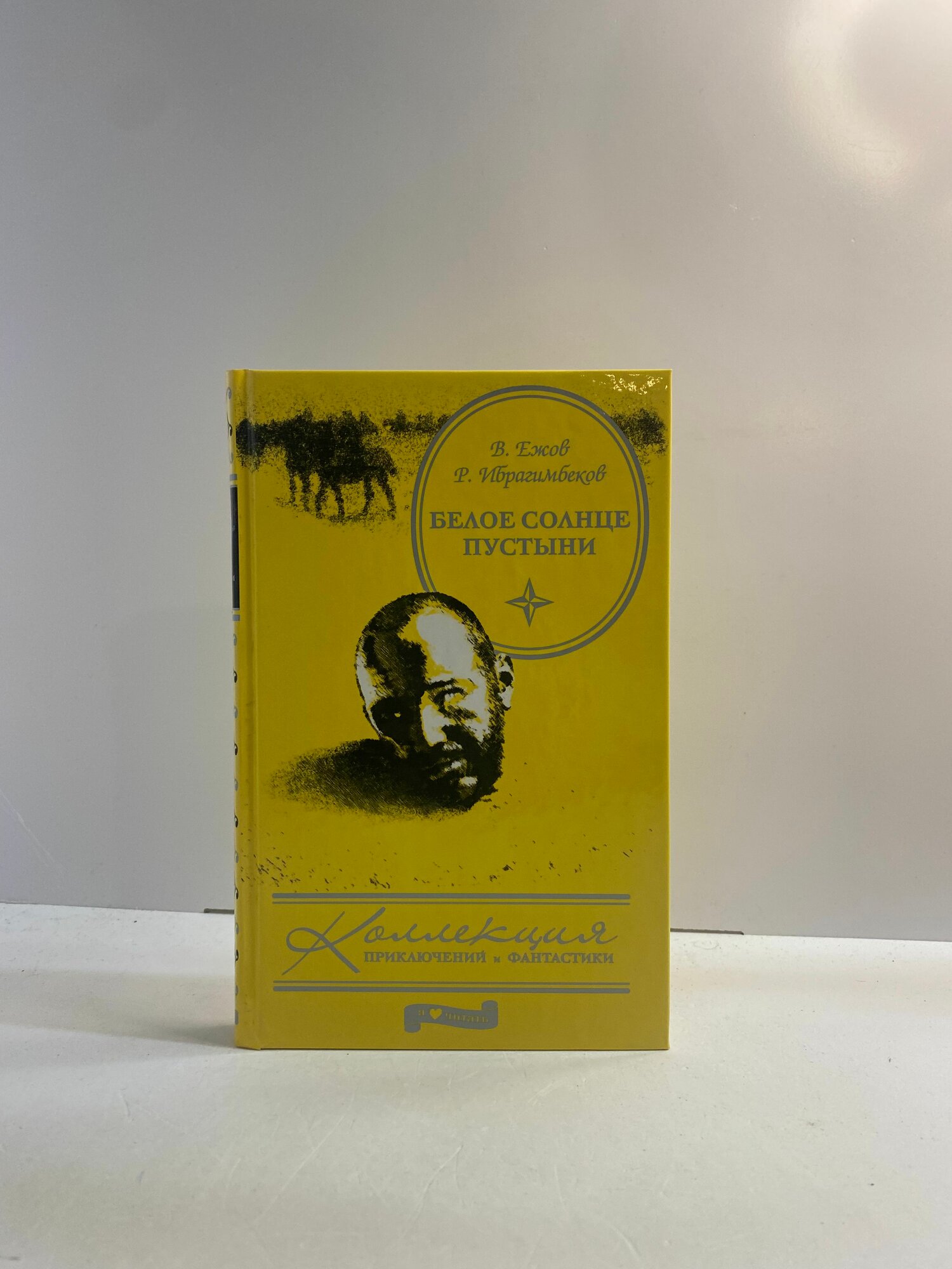 Белое солнце пустыни