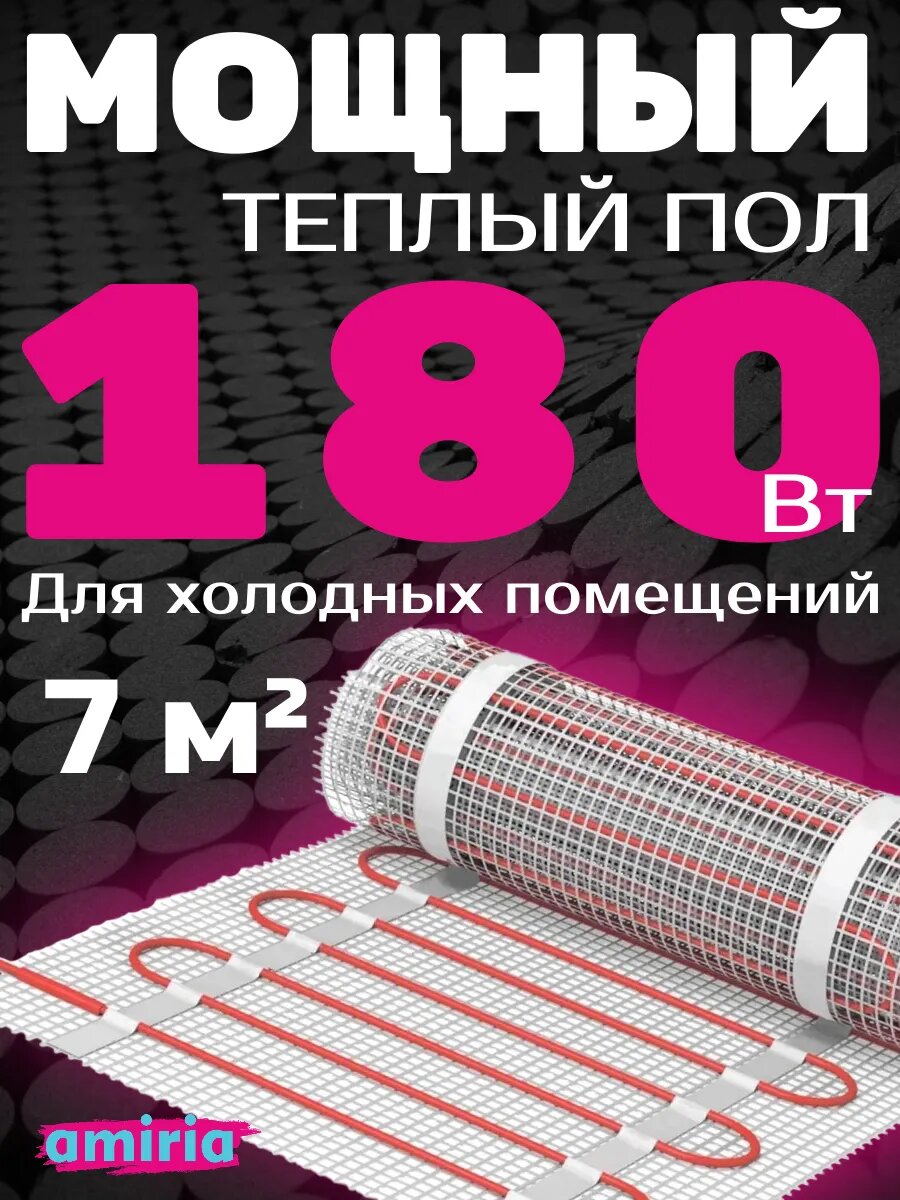 Теплый пол электрический 7 кв. м под плитку 180 Вт/кв. м, длина 14 м