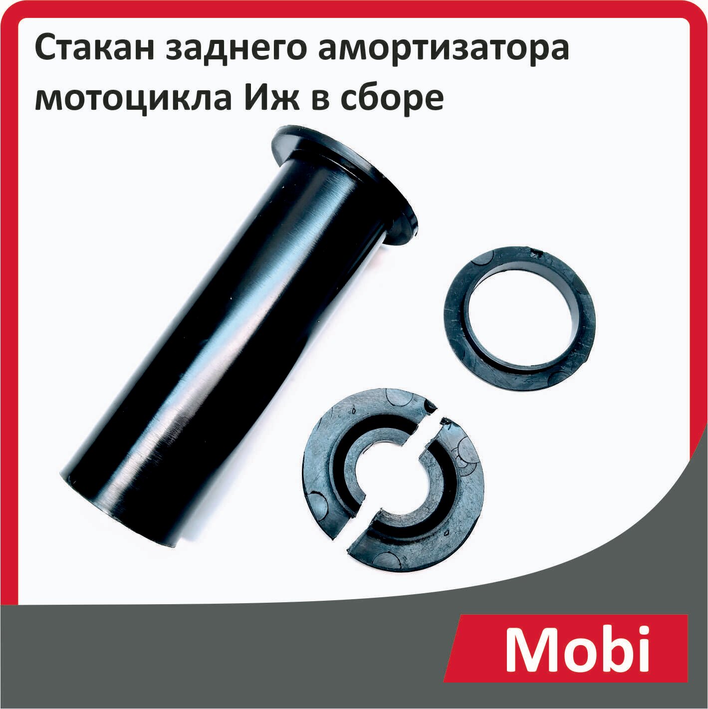 Стакан заднего амортизатора мотоцикла Иж в сборе