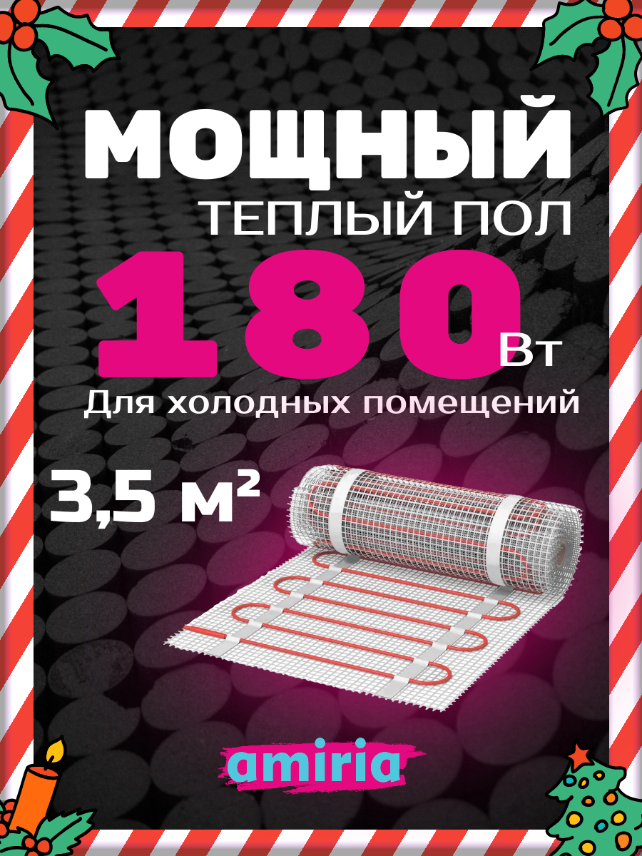 Теплый пол электрический 3,5 кв. м под плитку 180 Вт/кв. м, длина 7 м