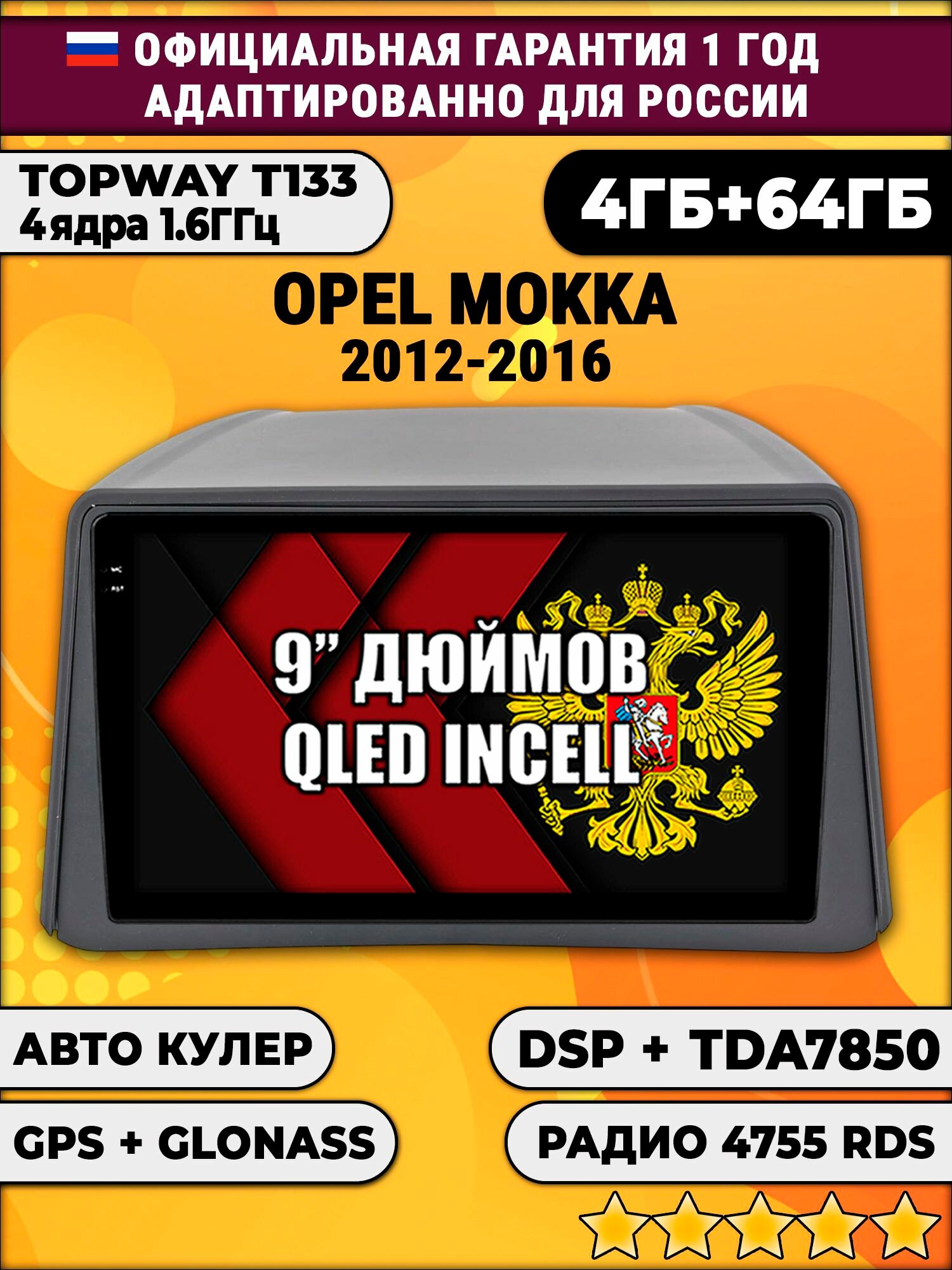 4гб+64гб с DSP для OPEL MOKKA (2012-2016), Android магнитола, без слота под симку, усилитель звука настоящий TDA7850