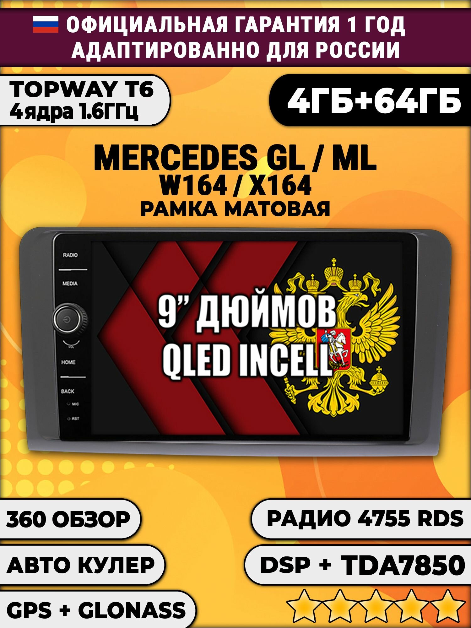 4гб+64гб с DSP и 360 для MERCEDES BENZ W164 X164 (GL/ML), рамка черная матовая, Android магнитола с DSP и усилителем TDA7850