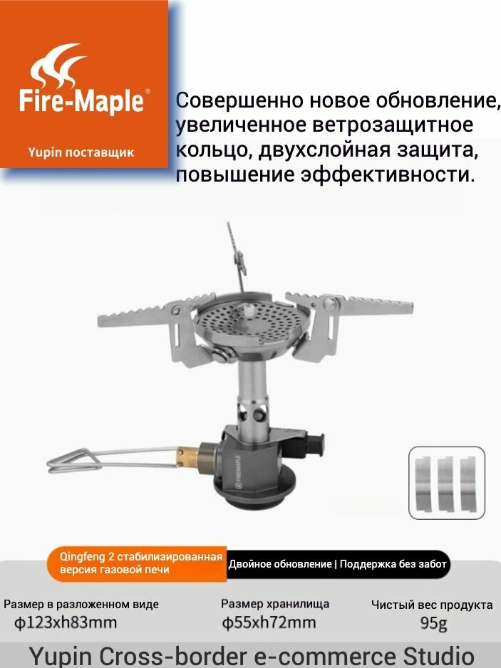 Qingfeng 2 стабилизированная версия газовой печи