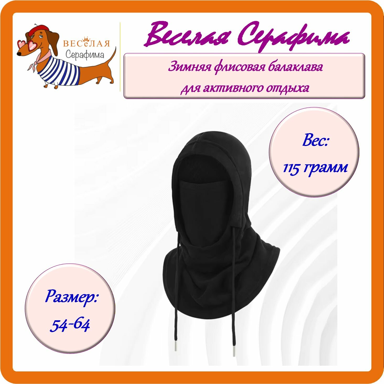 Балаклава для мужчин и женщин