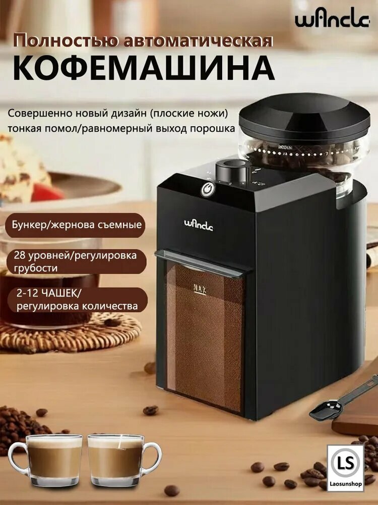 Кофеварка капельная SKU00732-CFJ-WANCLE LIFE, черный