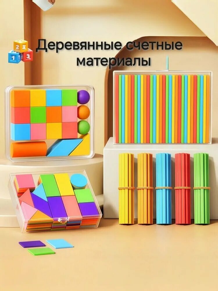 Студенческие счетные материалы 3 комплекта (100 счетчиков, 50 геометрических пластин, 16 геометрических тел)a