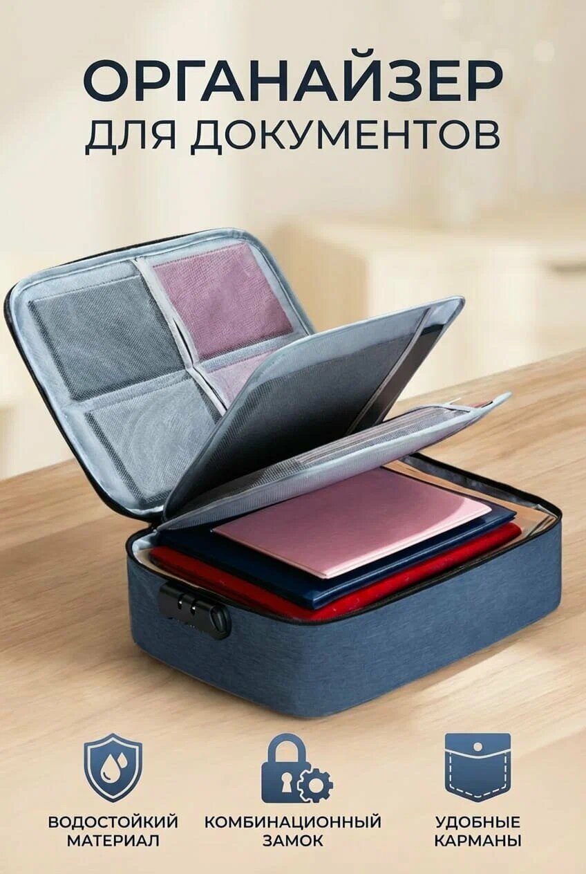 Папка‑органайзер для документов, Синяя — влагозащитная, с кодовым замком