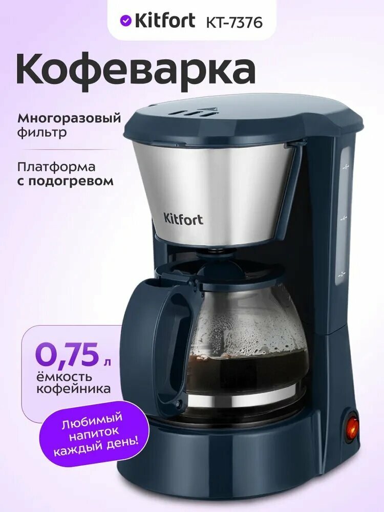 Кофеварка капельная КТ-763, темно-синий, серый металлик