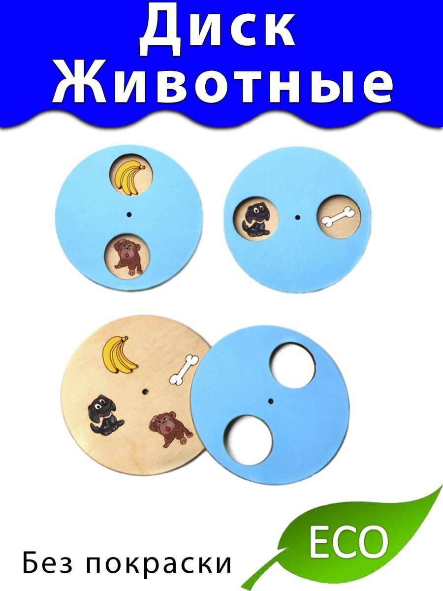 Диск с животными Деталь для Бизиборда