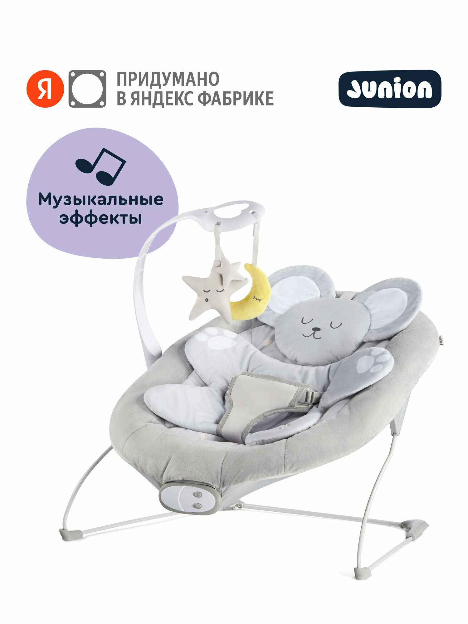 Шезлонг-баунсер Junion Micey, с первых дней жизни, музыкальные эффекты, виброрежим, цвет серый