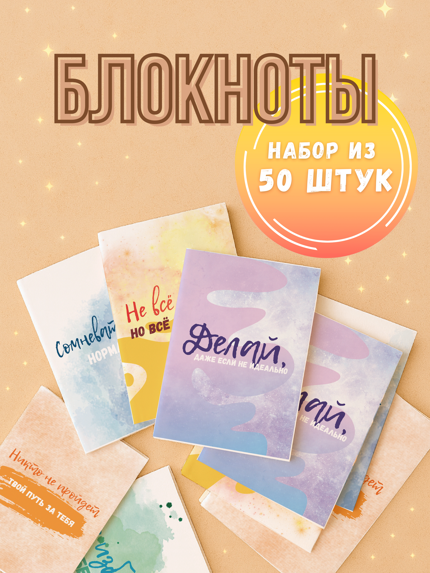Набор блокнотов A6 50 штук