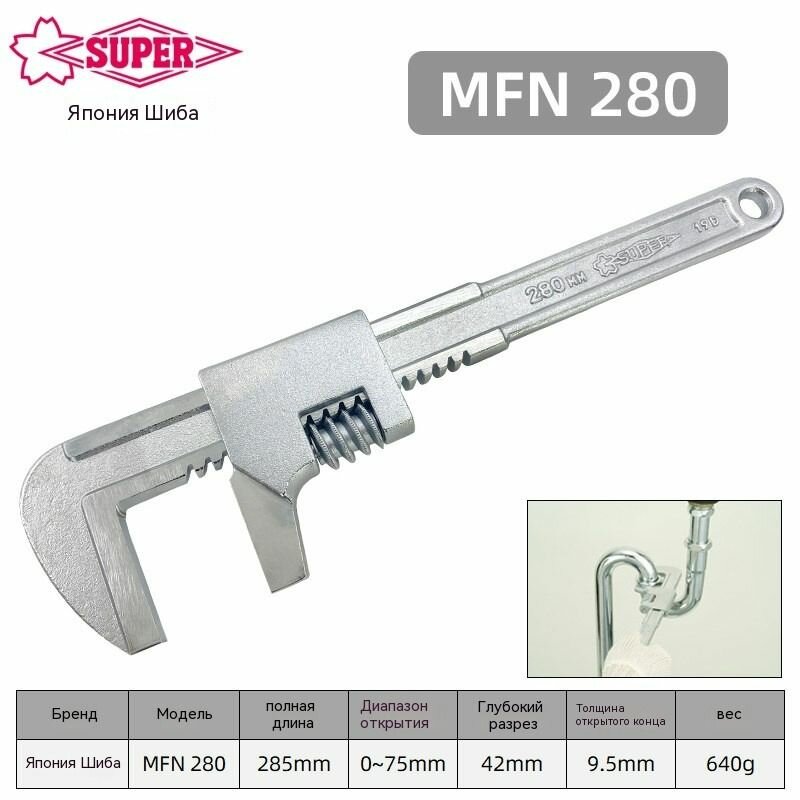 Разводной ключ SUPERTOOL MFW280, угловой, легированная сталь, 307 г