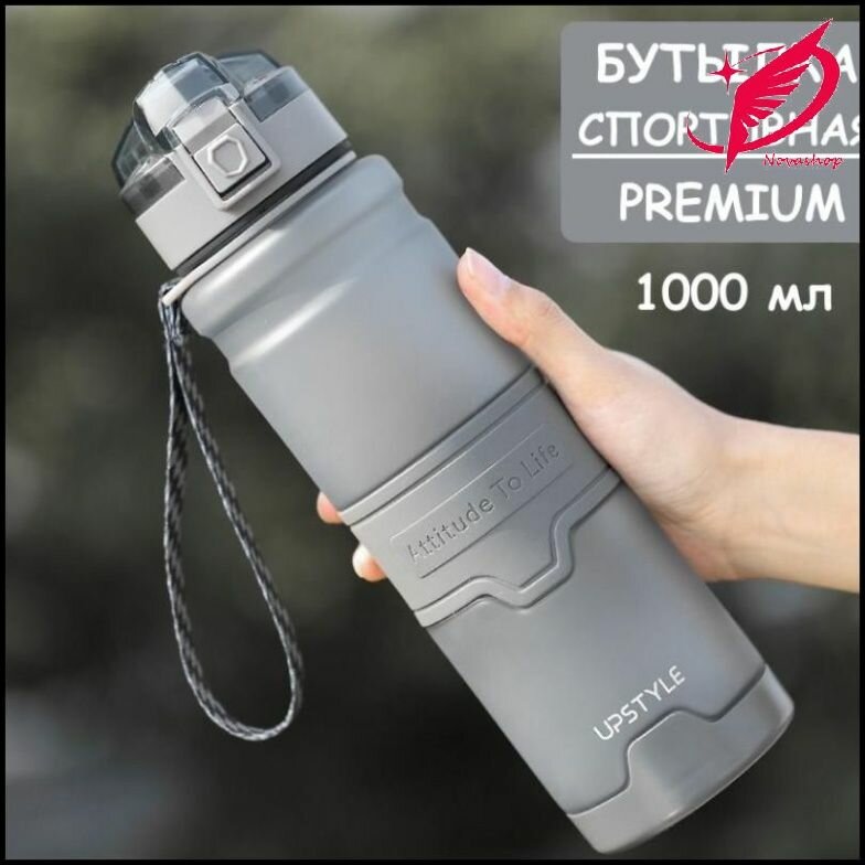 Бутылка для воды спортивная 1л Premium, с мерной шкалой и отверстием для питья