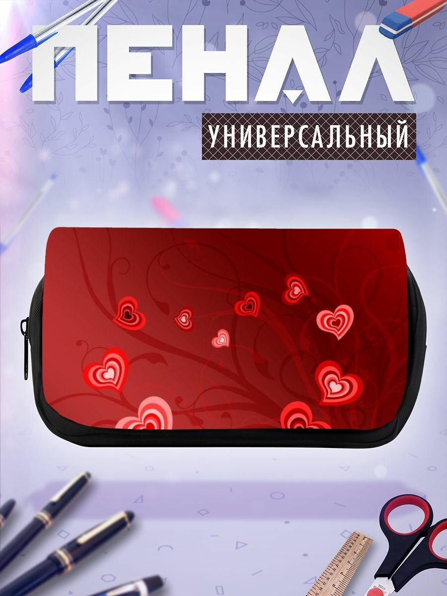 Школьный пенал сердце графика