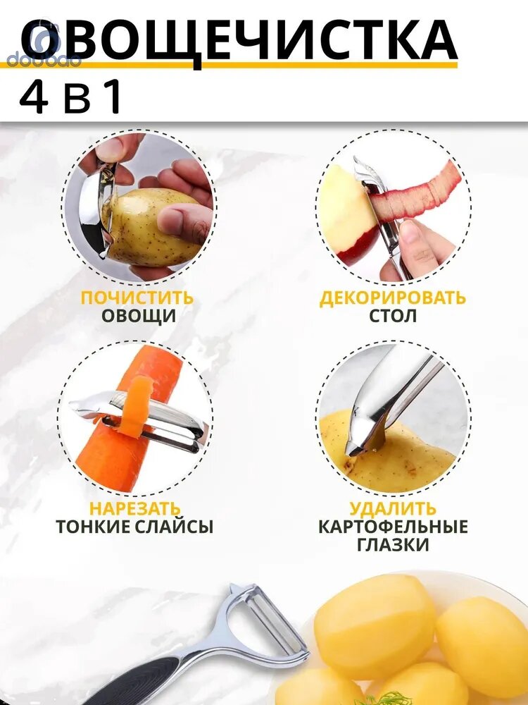 Фрукто-овощечистка — фото 1