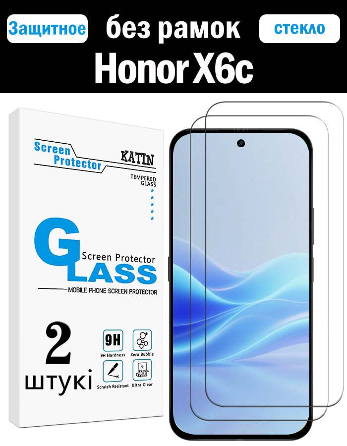 2 шт Защитное стекло на Хонор X6c, безрамочное, усиленное, противоударное, стекло для Honor X6c- KATIN