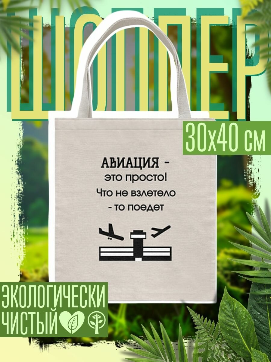 Сумка шоппер