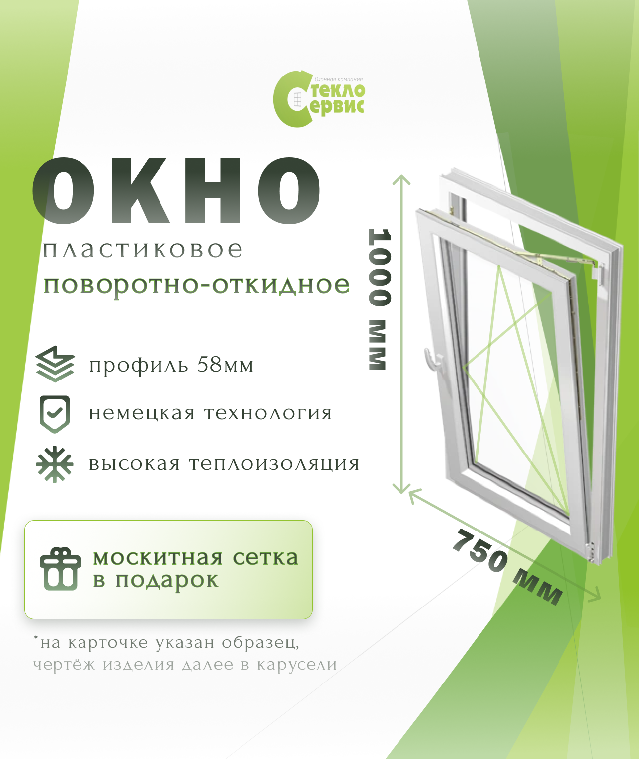 Окно пластиковое 750х1000 (ШхВ) поворотно-откидное с москитной сеткой