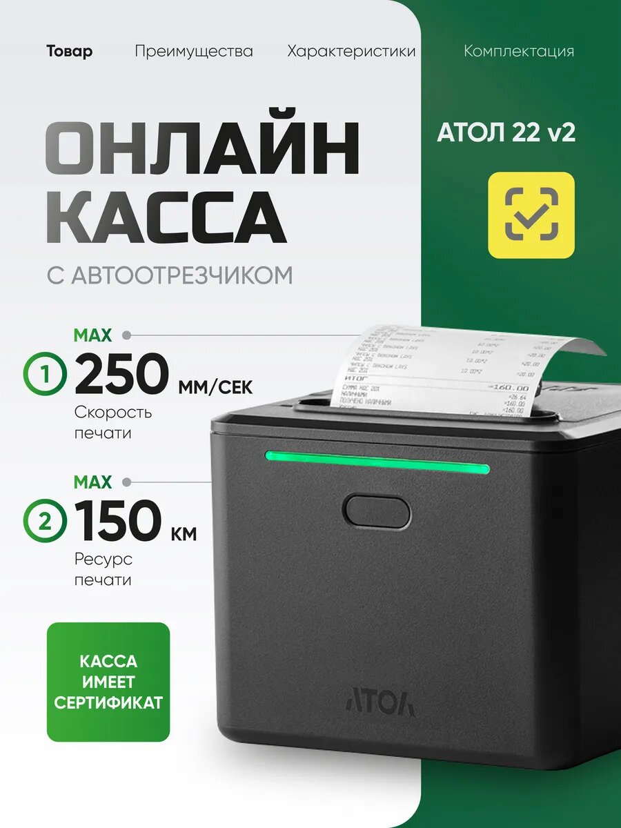 Онлайн касса ККТ 22 v 2Ф без ФН, фискальный регистратор