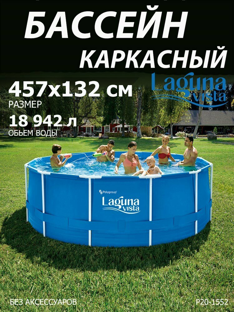 Laguna Vista P20-1552 / Каркасный бассейн / 457х132см /