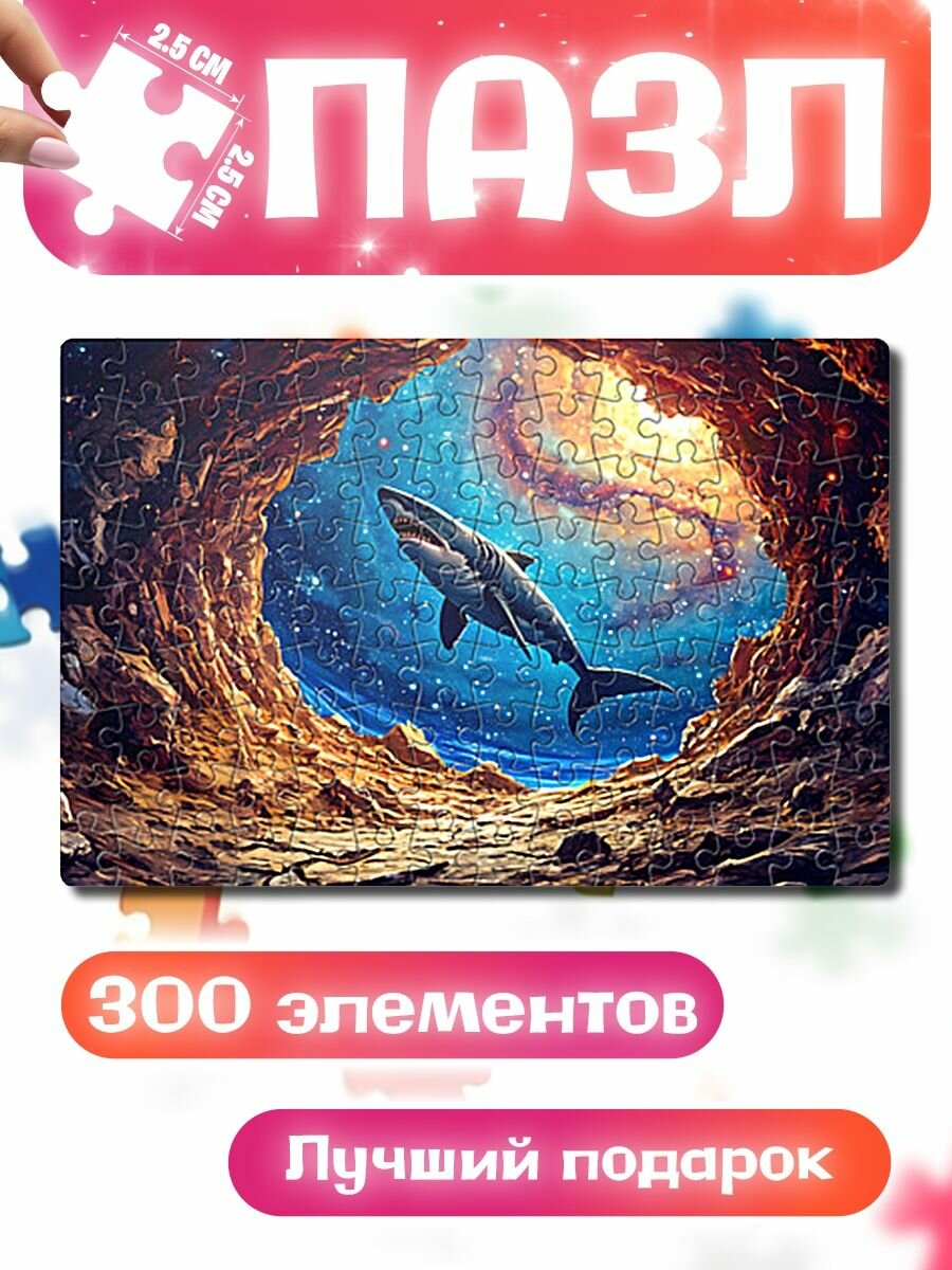 Пазлы для детей и взрослых Мегалодон в космосе