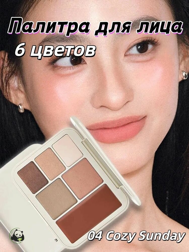 Палитра для лица Joocyee Lookbook Multi Palette -04 Cozy Sunday