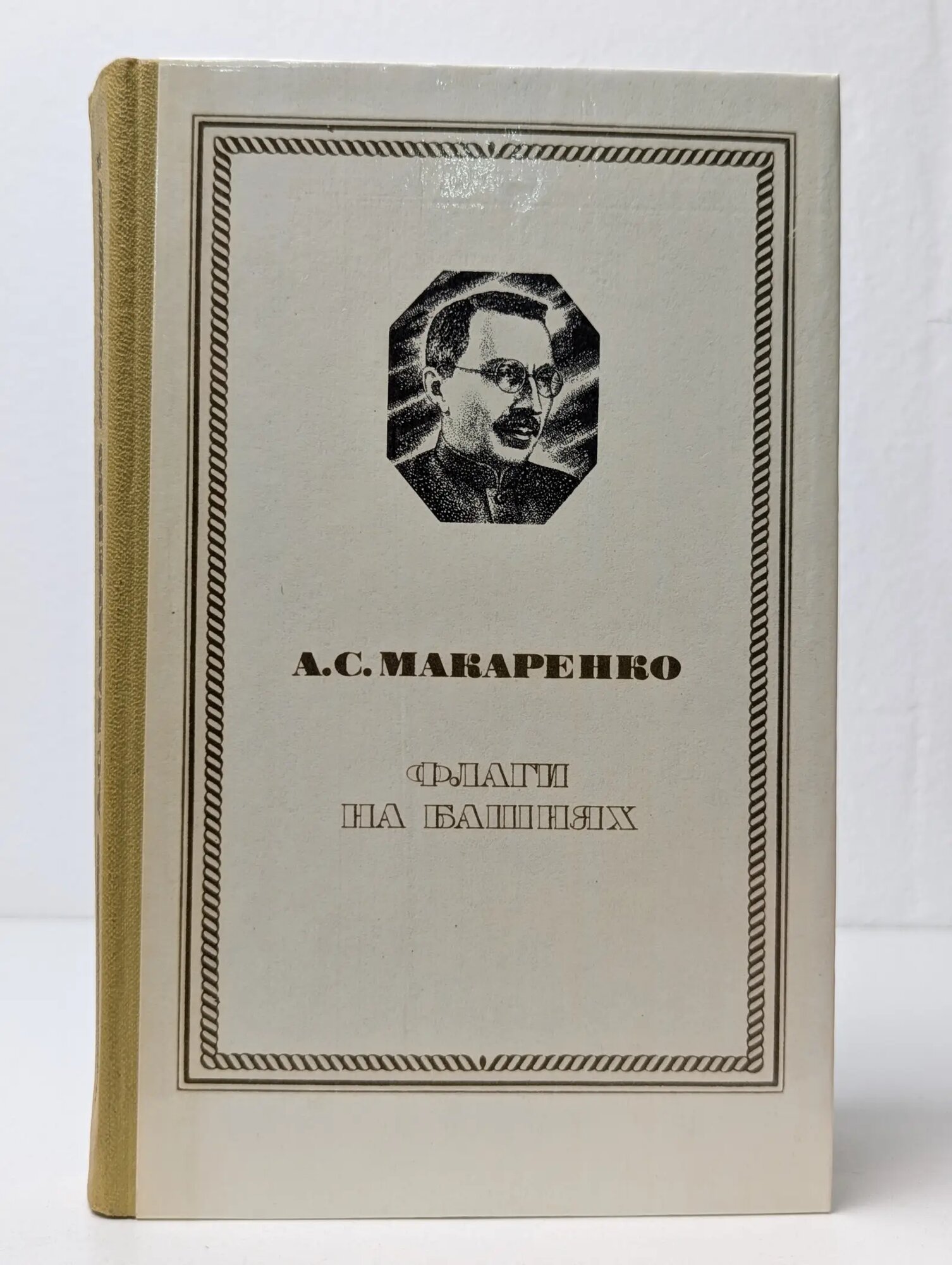Флаги на башнях Макаренко Антон Семёнович 1981